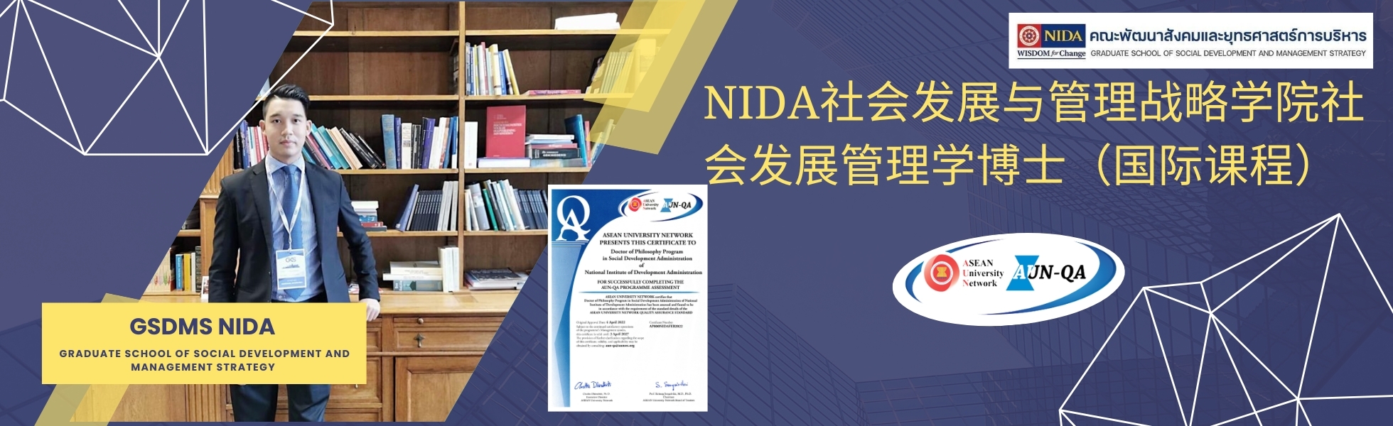 GRADUATE SCHOOL OF SOCIAL DEVELOPMENT AND MANAGEMENT STRATEGY - Home